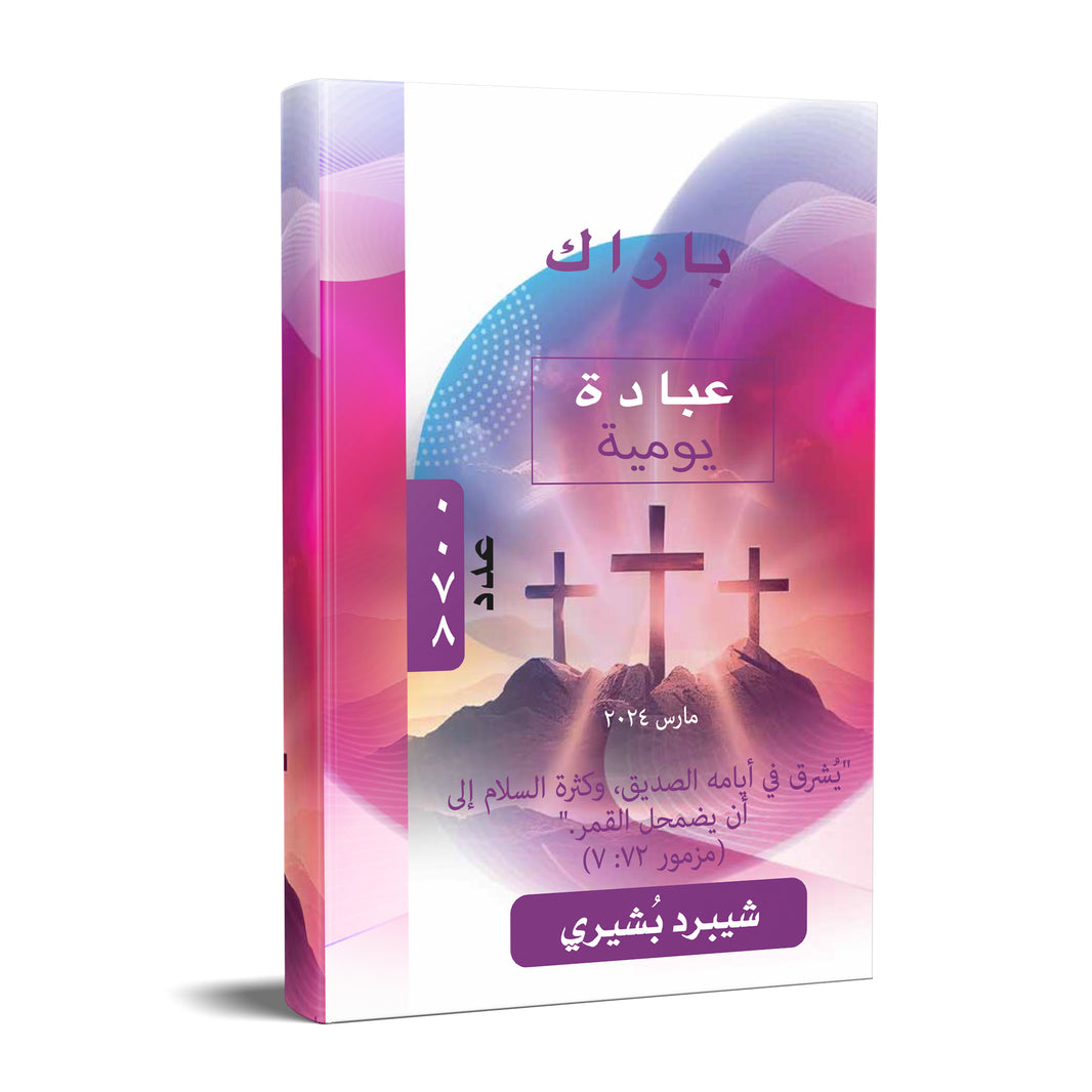 Prophetic Store | Online Book Store – propheticstore